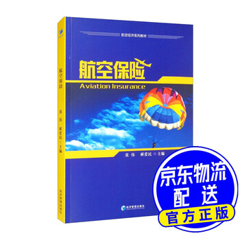 航空保险