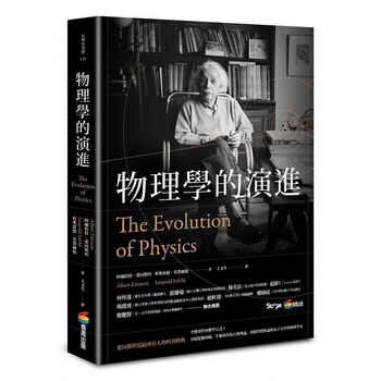 预售 爱因斯坦物理学的演进商周出版