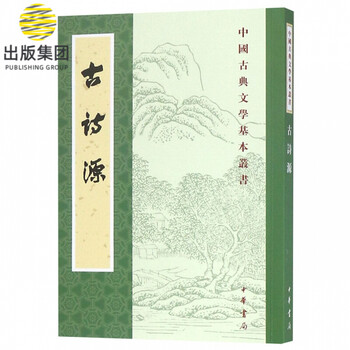 古诗源/中国古典文学基本丛书