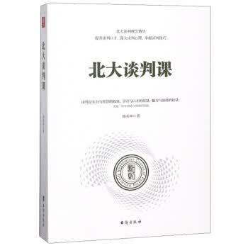 北大谈判课 陆奚坤