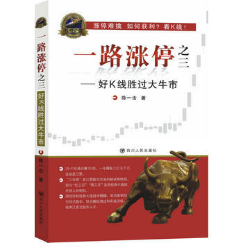 一路涨停(之三)：好K线胜过大牛市