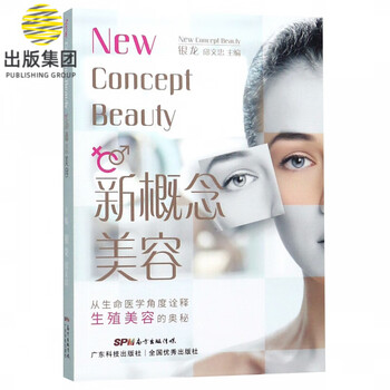 新概念美容