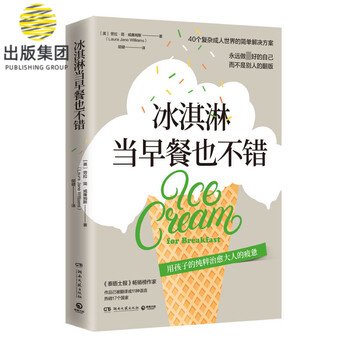 冰淇淋当早餐也不错