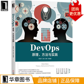 包邮 DevOps：原理、方法与实践 计算机与互联网 6877018