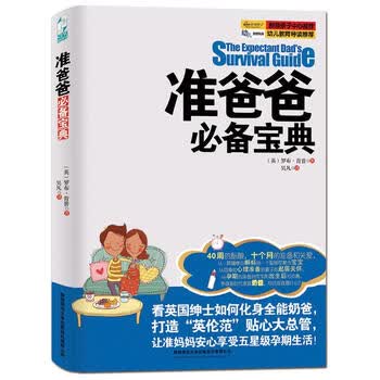 准爸爸必备宝典【正版图书，放心下单】