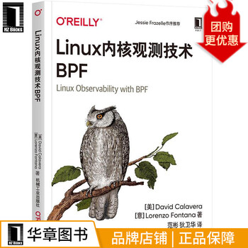 现货包邮 Linux内核观测技术BPF8071608