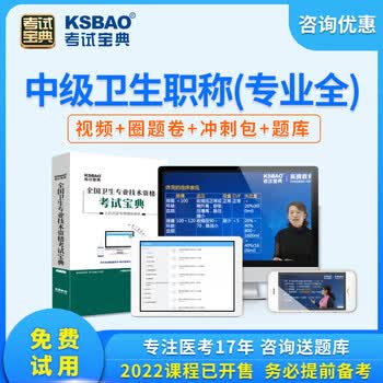 考试宝典卫生技术资格初级药学士师中级主治主管药师题库课程 精讲课程班(含基础题库班+视频课程+助教监督辅导) 中药(士)