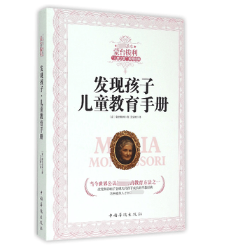 发现孩子儿童教育手册