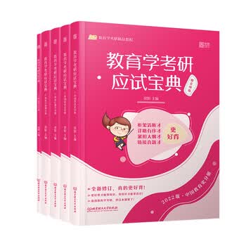 2022考研教育学考研应试宝典