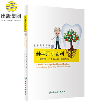 种植牙小百科