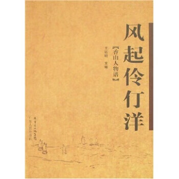 风起伶仃洋