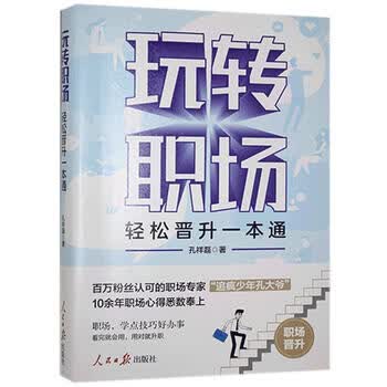 玩转职场