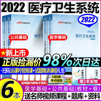 中公教育医学基础知识事业编2022年医疗卫生系统公开招聘用书公共基础知识三支一扶护理学医学影像临床医中医学临床护理药学医学专业能力测验公共基础知识