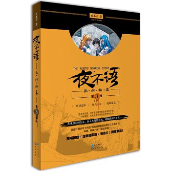 诡秘档案第三部下【正版图书，放心下单】