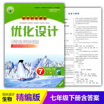 2022人教版初中同步测控优化设计生物学七年级下册精编版练习题课堂练习(含答案) 生物