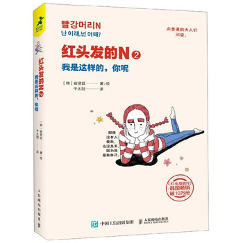 红头发的N(2我是这样的你呢)
