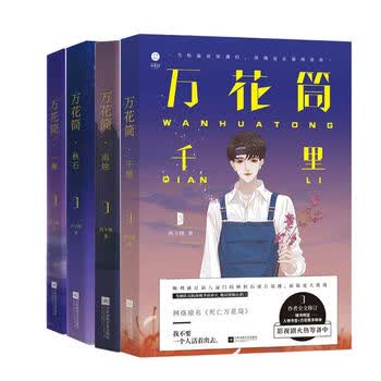 万花筒四册套装 西子绪