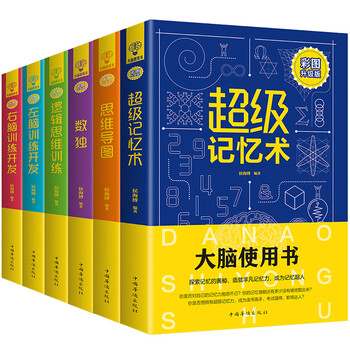 大脑使用书