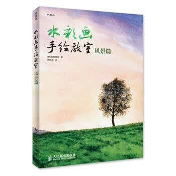 风景篇-水彩画手绘教室【正版图书】