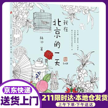 我在北京的 杨 冰 著 中信出版社