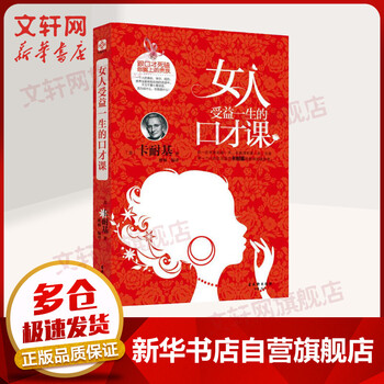 女人受益一生的口才课