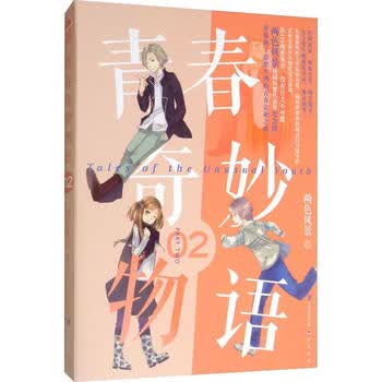 青春奇妙物语2