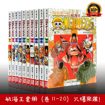 航海王漫画书全套卷11-20册 海贼王漫画书全集尾田荣一郎著路飞乔巴 ONE PIECE书日本