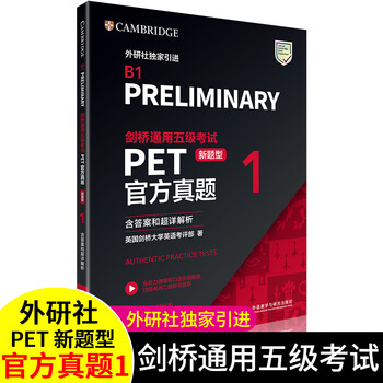 剑桥PET新版考试PET官方真题1 外研社2021年备考剑桥英语pet考试教材资料书籍真题库刷题 含