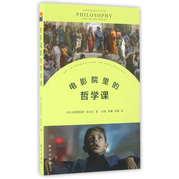 电影院里的哲学课