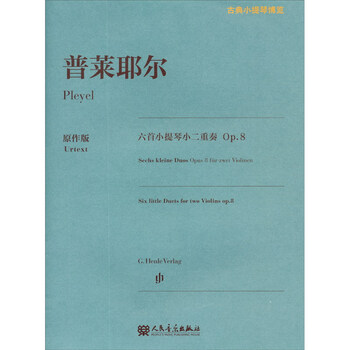 [正版图书]普莱耶尔六首小提琴小二重奏 Op.8