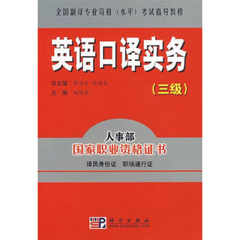 英语口译实务【正版图书，放心下单】