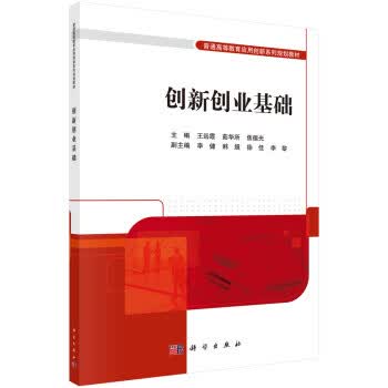 创新创业基础