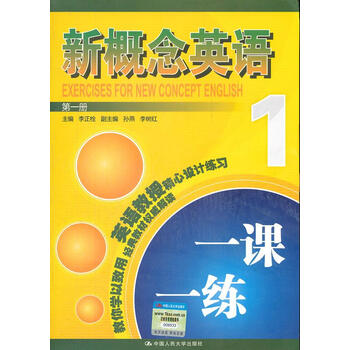 新概念英语一课一练 册