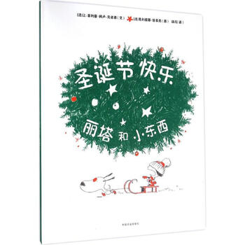 圣诞节快乐丽塔和小东西(精)
