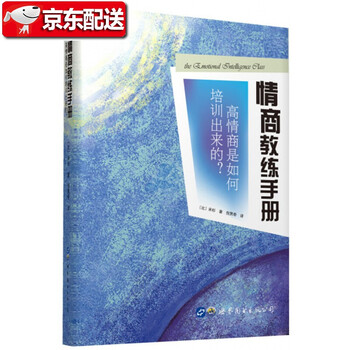 【新书现货】北京世图：情商教练手册