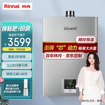 【林内RUS-16QD31】林内(Rinnai)16升燃气热水器 澎湃大水量 百年定制 芯动力系列RUS-16QD31（JSQ31-D31）京品家电【行情 报价 价格 评测】-京东