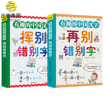 有趣的中国汉字(共2册)