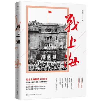 战上海