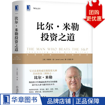 现货包邮 比尔 米勒投资之道 珍妮特 洛(Janet Lowe)8081334