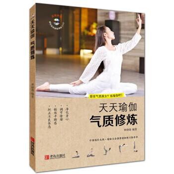天天瑜伽 气质修炼 林晓海