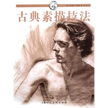 古典素描技法-----W