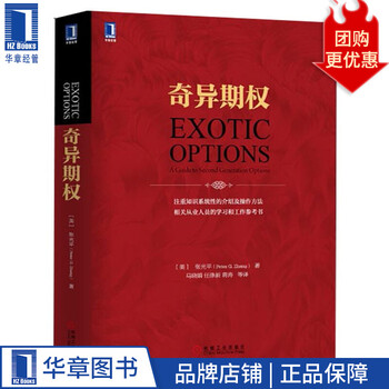 包邮 奇异期权张光平[图书]3770423