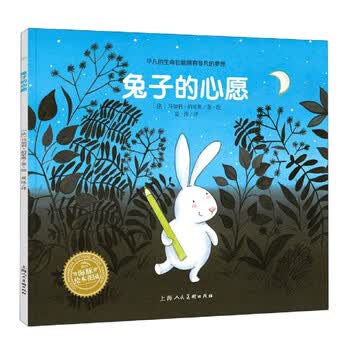 兔子的心愿/海豚绘本花园 (法)马加利·伯尼奥