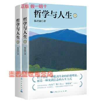 正版 哲学与人生