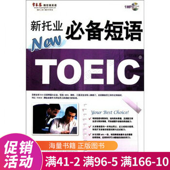 常春藤赖世雄英语·新托业必备短语