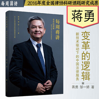 变革的逻辑：新技术驱动下的中国法律服务