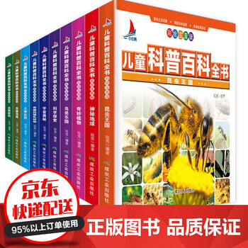 全套10册儿童科普百科全书 彩图注音版6 8 10 12岁小学生课外阅读书宇宙奥秘神秘地