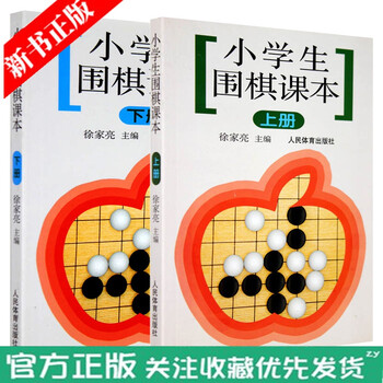 小学生围棋课本【上下册】少儿围棋入门速成书籍 儿童围棋入门自学教程教材 围棋棋谱书籍 儿童围棋基础阅