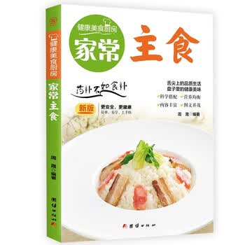 家常主食