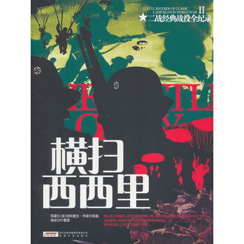 二战经典战役全纪录II:横扫西西里